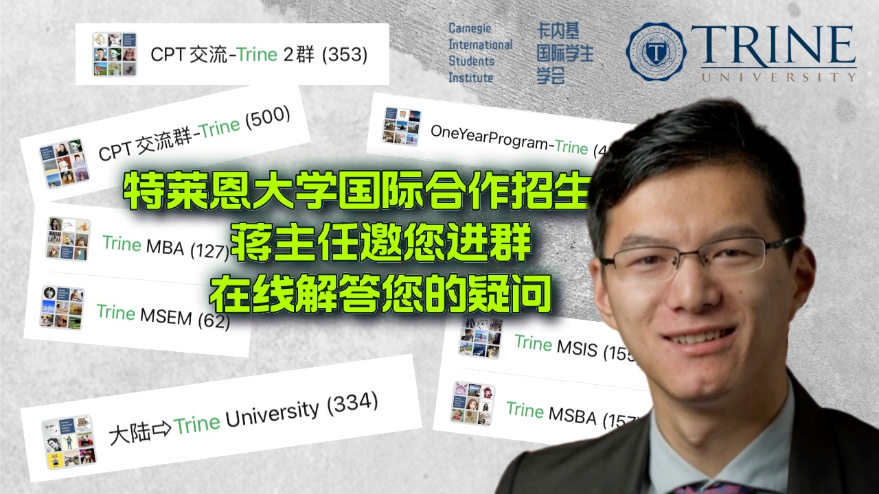 详细图解Trine University申请流程 - 卡内基国际学生学会